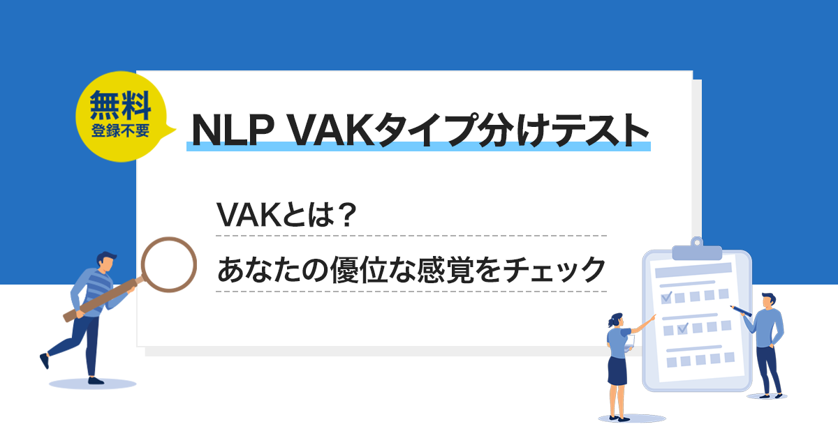 あなたの得意な感覚は？ | 何気ない日常をハッピーに♪