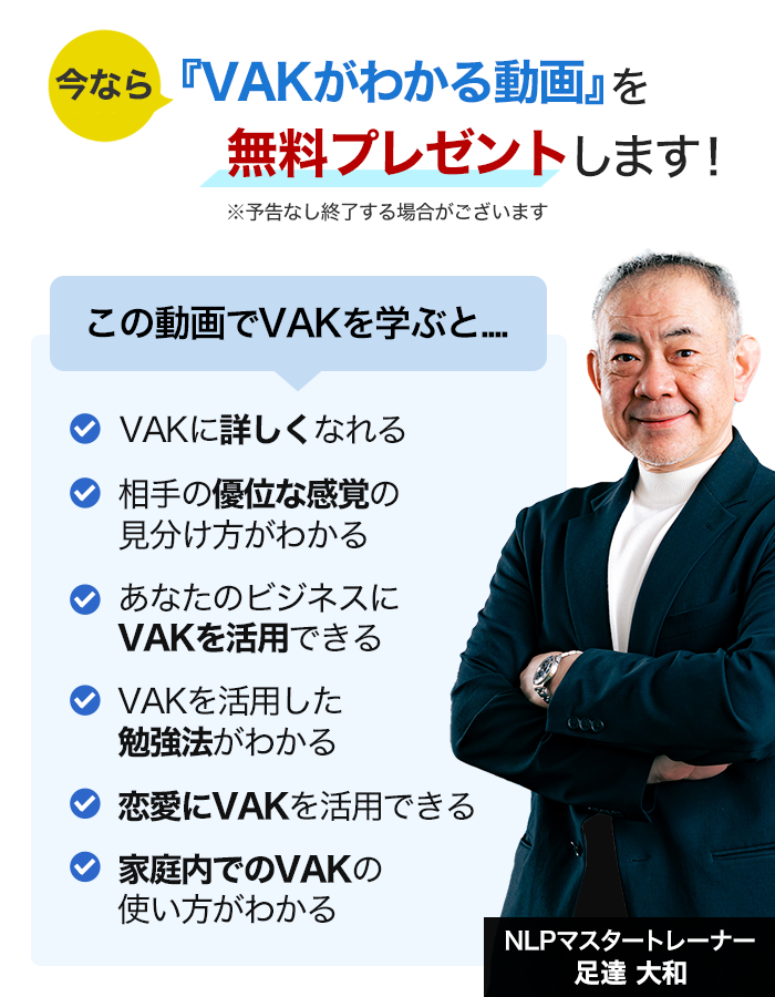 NLP VAKタイプ分け診断テスト【無料プレゼントあり】 - NLP-JAPAN ラーニング・センター